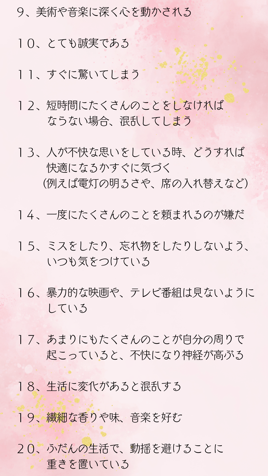 HSPチェックリスト